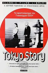 Ταξίδι στο Τόκιο / Tokyo Story / Tôkyô Monogatari (1953) • Ταινία ...